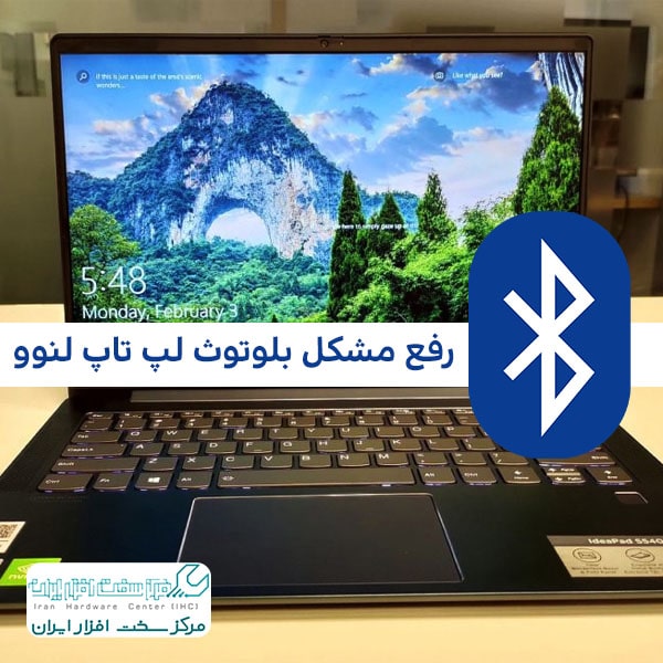 رفع مشکل عدم شناسایی بلوتوث لپ تاپ لنوو | دلایل کار نکردن بلوتوث لپ تاپ
